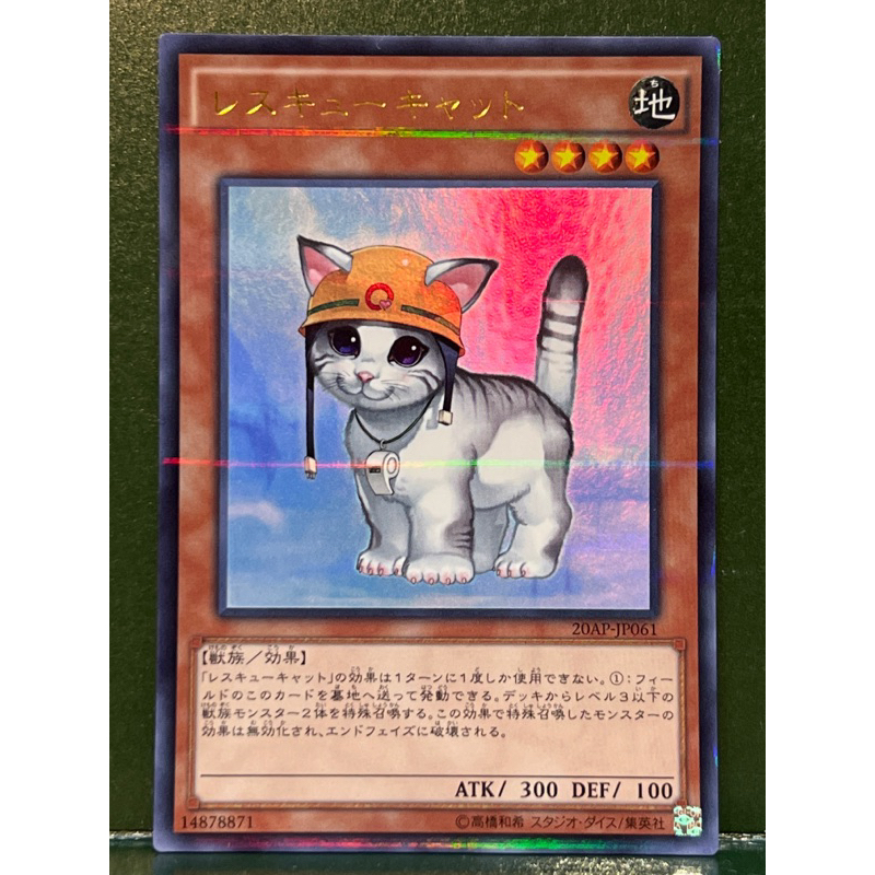 遊戲王 20AP-JP061 救援貓 金亮彩鑽 搜FET-JP033 EE3-JP153 | 蝦皮購物