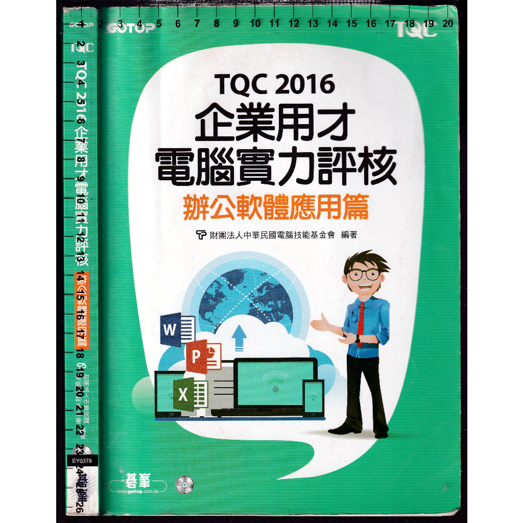 ~O 2020年8月初版七刷《TQC 2016 企業用才電腦實力評核 辦公室軟體應用篇 附:1CD+帳號卡》碁峯 | 蝦皮購物