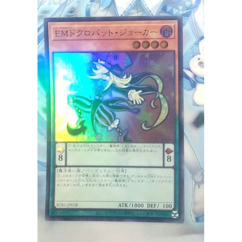 天天小舖 遊戲王 EM 骷髏雜技小丑 SUB1-JP038 DP23-JP050 亮面 日版 正版 卡片 T4 | 蝦皮購物
