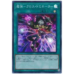 【DCT_緣夢の城】遊戲王 DBSW-JP024&QCCP-JP163 魔彈-交火支配者 亮面/半鑽 90-95分 | 蝦皮購物