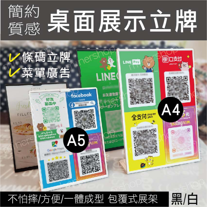 商店TWQR支付整合立牌 一體成形框 方便耐用款 linepay街口銀行支付告知 社群條碼 加好友立牌 穩穩地 | 蝦皮購物
