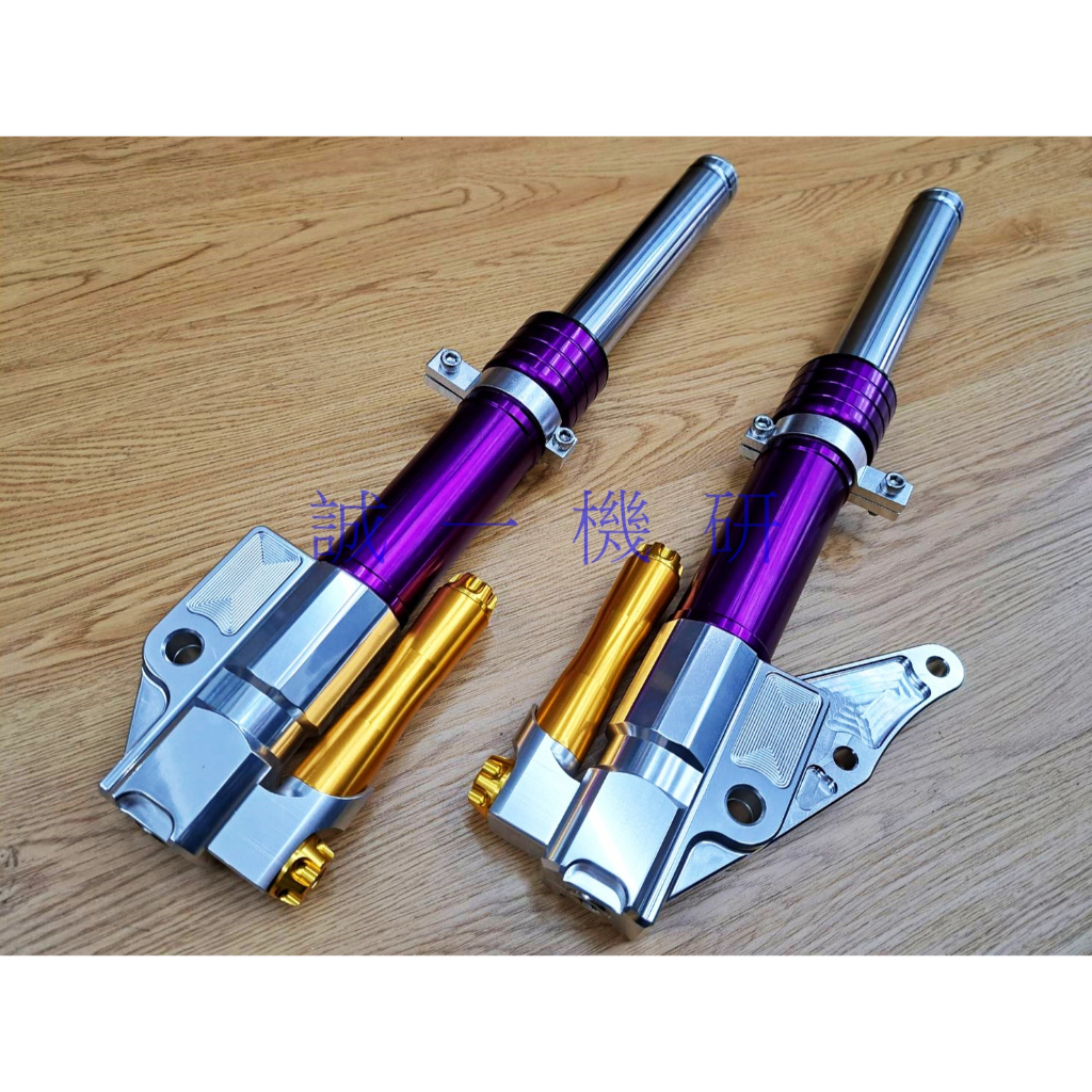 誠一機研 動力羊 CNC 鋁合金前叉 四代勁戰 BWSR 125 BWS 前避震器 改裝 五代新勁戰 前叉 YAMAHA | 蝦皮購物