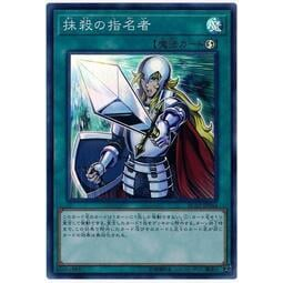 【DCT_緣夢の城】遊戲王 RC03-JP044&SD40-JP034 抹殺的指名者 亮面/普卡 90-95分 | 蝦皮購物