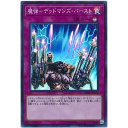 【DCT_緣夢の城】遊戲王 DBSW-JP028&QCCP-JP166 魔彈-死者連爆 亮面 90-95分 | 蝦皮購物