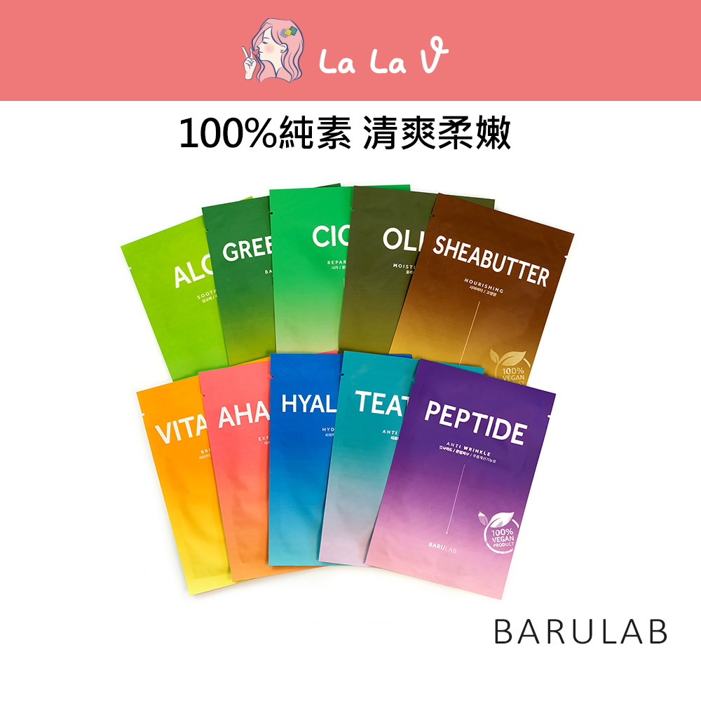 【LaLa V】BARULAB 100%純素面膜 單片 | 蝦皮購物