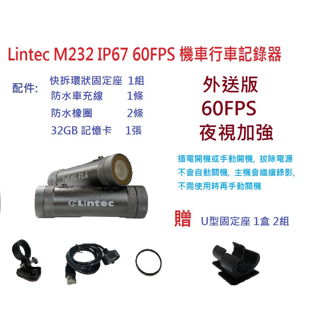 Lintec M232 IP67 60FPS機車行車記錄器---外送版 | 蝦皮購物