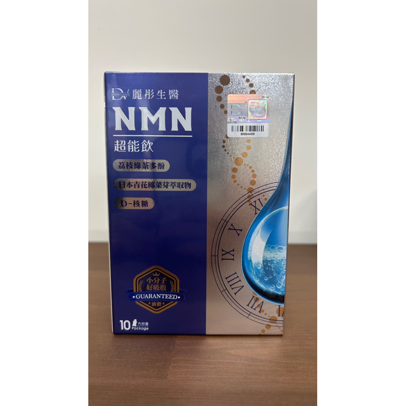 (免運+10%蝦幣回饋+含稅) DV 麗彤生醫 笛絲薇夢 NMN超能飲10包/盒 吳淡如有感代言 | 蝦皮購物