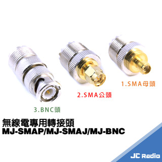 無線電手持機轉接頭 MJ - SMAJ MJ - SMAP MJ - BNC M轉SMA公 M轉SMA母 M轉BNC | 蝦皮購物