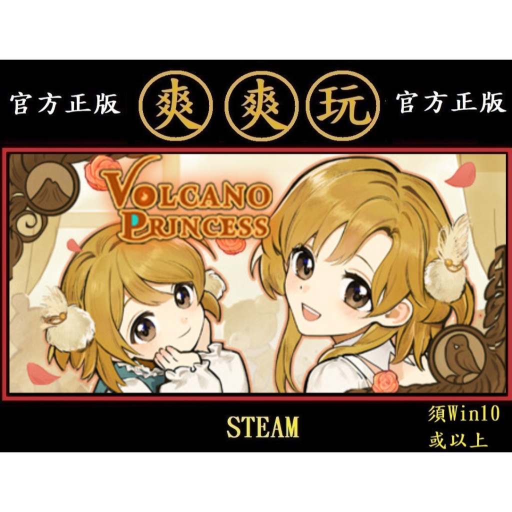 PC版 爽爽玩 中文版 STEAM 火山的女兒 Volcano Princess 美少女養成遊戲 | 蝦皮購物
