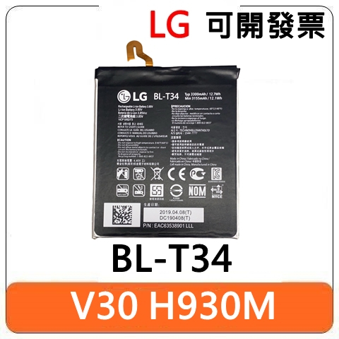 【全新出清】LG 樂居 樂金 V30 H930M 內置電池 BL-T34 更換電池 電池膨脹 耗電快 | 蝦皮購物