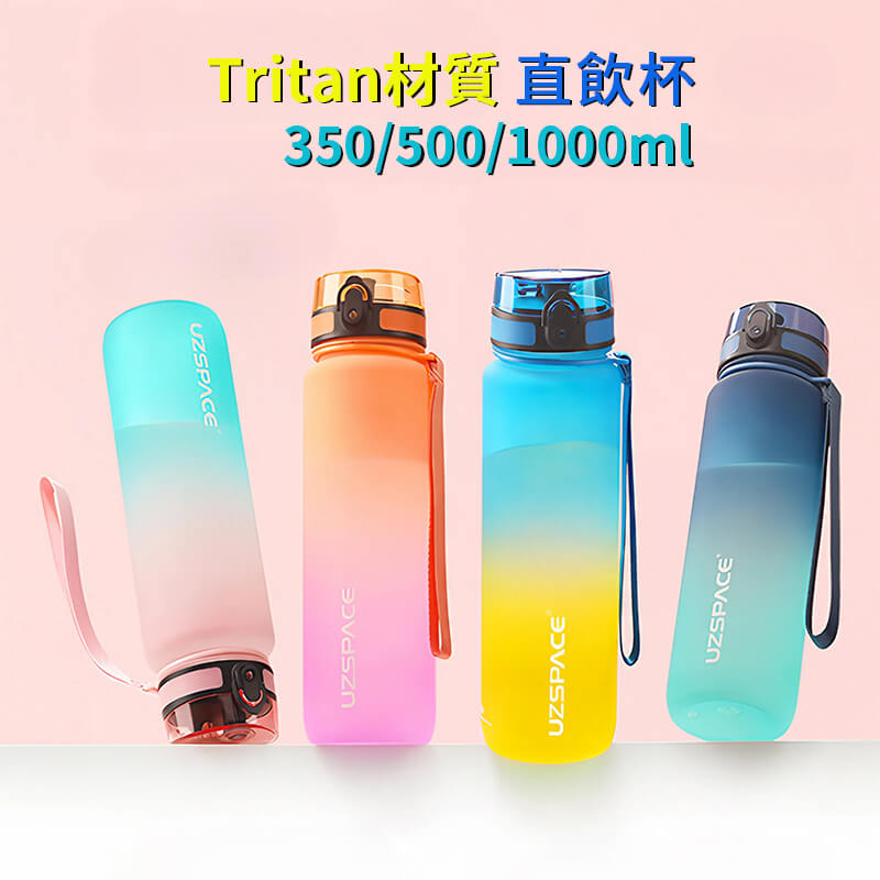 磨砂漸層水壺Tritan材質 uzspace直飲運動水壺 防摔水壺 冷水壺 1000ml水壺水瓶 水杯 優之U301X | 蝦皮購物