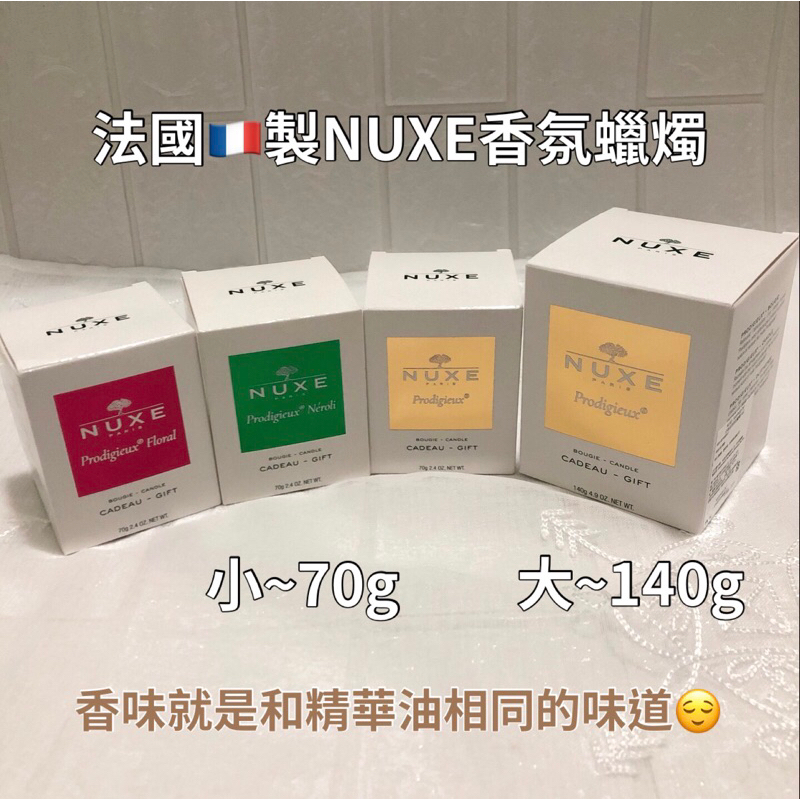 稀有品 ️盧亞公司貨【法國🇫🇷NUXE花香香氛蠟燭🕯】70g/140g | 蝦皮購物