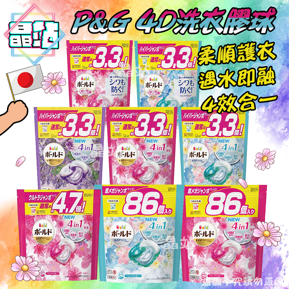 【晶站】NEW 日本最新四倍 P&G 4D 洗衣膠球 洗衣球 36顆39顆56顆86顆4D袋裝 薰衣草 牡丹 | 蝦皮購物
