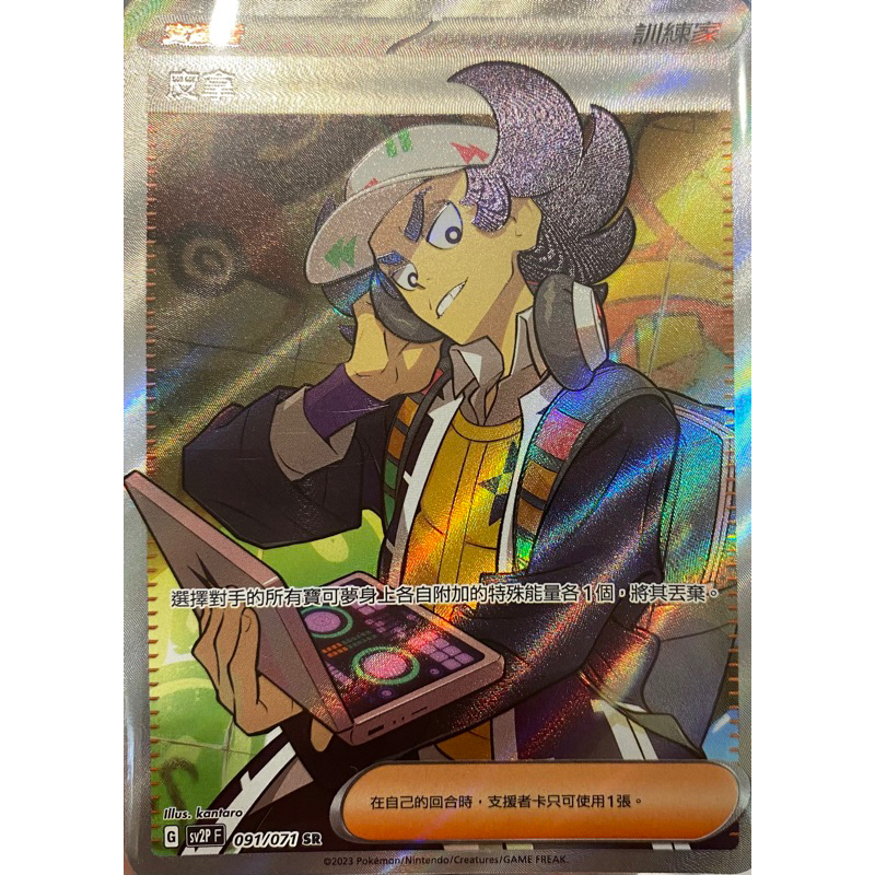 寶可夢 PTCG 皮拿 SV2P 091/071 SR | 蝦皮購物