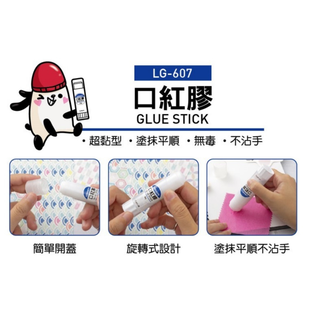 【含稅附發票】現貨 1支 口紅膠LIBERTY利百代LG-607事務用固體膠水文具批發glue stick利百代 | 蝦皮購物