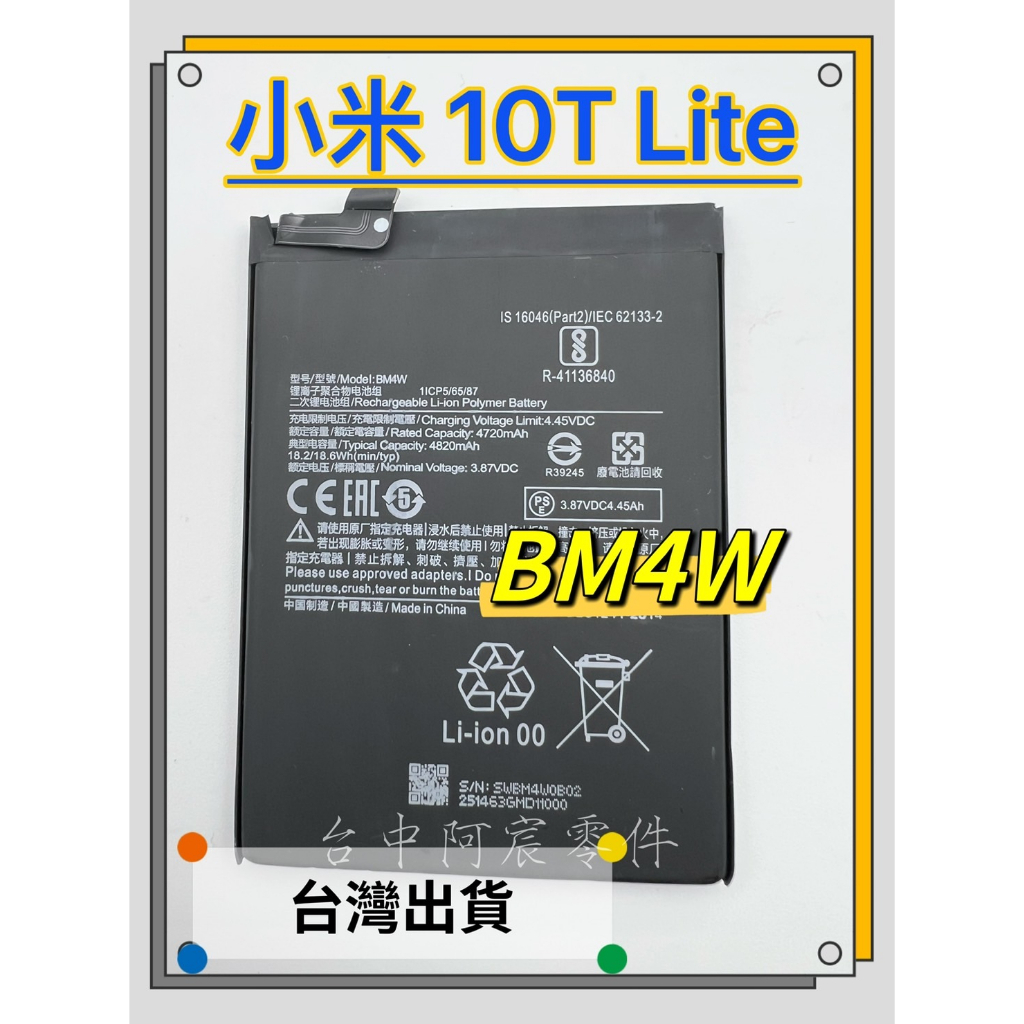 『台中阿宸零件』小米 10T LITE / 紅米 NOTE 9 PRO 5G 電池BM4W | 蝦皮購物