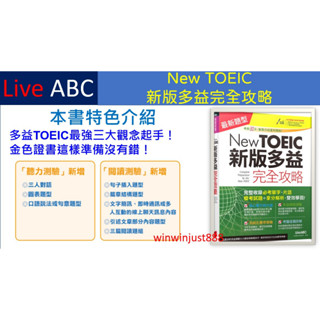 [新制多益檢定必備用書 ]LiveABC NEW TOEIC新版多益完全攻略 | 蝦皮購物