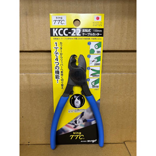 [乎力發五金] 日本製 角田 TTC KCC-22 電纜剪 剝線鉗 反向電纜切割器 | 蝦皮購物