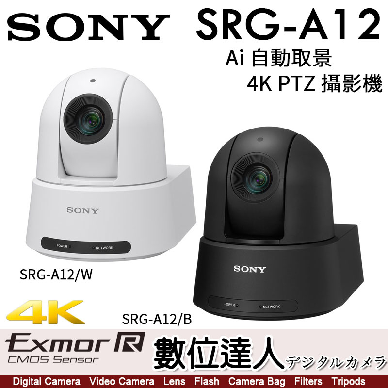 公司貨 SONY SRG-A12／Ai自動取景 4K PTZ攝影機 內置Tally燈 支援PoE++ Zoom 24X | 蝦皮購物
