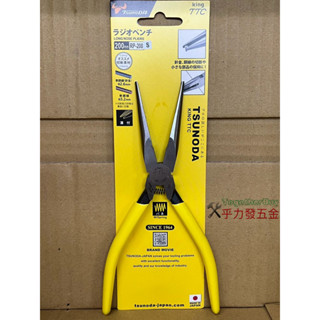 [乎力發五金] 日本製 角田 TTC RP-200S 彈簧 尖嘴鉗 剪斷鉗 電工鉗 長型 附彈簧 尖口鉗 | 蝦皮購物