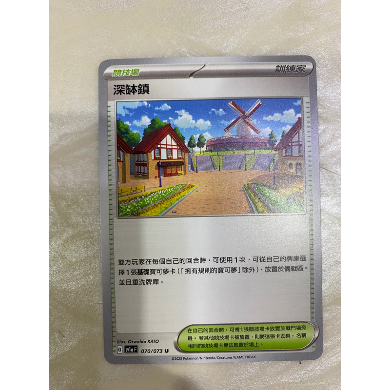 寶可夢卡牌PTCG 深缽鎮 SV1a 070/073 中文版 | 蝦皮購物