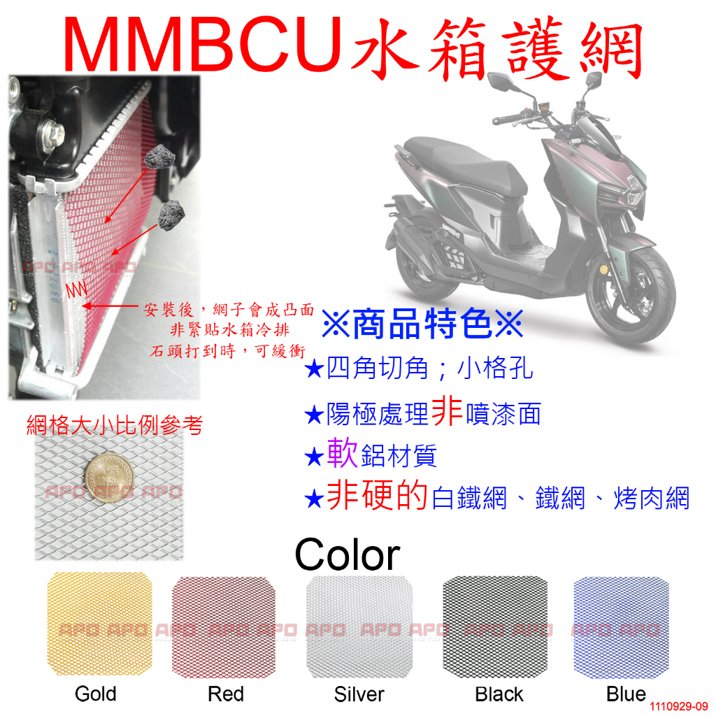 APO~J6-6~臺灣製-MMBCU158專用水箱護網/MMBCU水箱護網/曼巴水箱網/曼巴保護網單片售 | 蝦皮購物