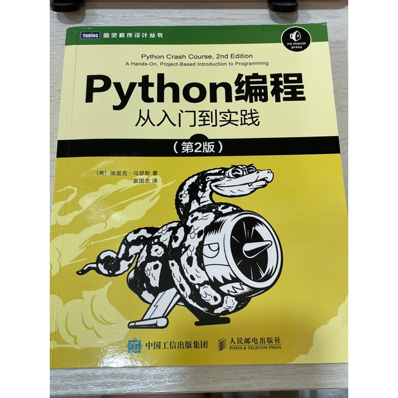 Python 編程 從入門到實踐 簡體版 蝦皮購物 