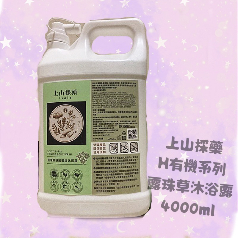 tsaio上山採藥 植萃有機系列-山茶花護髮洗髮露 洗髮精/露珠草沐浴露 4000ml 上山採藥山茶花洗髮精 | 蝦皮購物