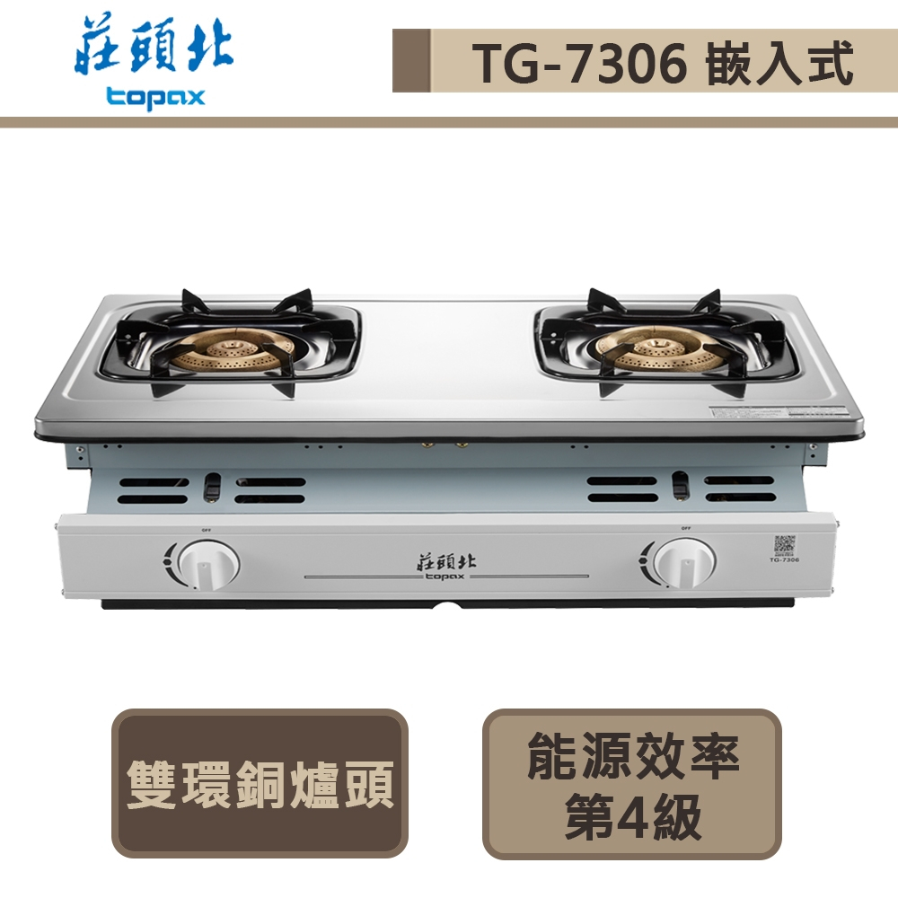 【莊頭北 TG-7306(NG1)】濕鍋零秒點火 銅爐頭台爐-部分地區含基本安裝 | 蝦皮購物