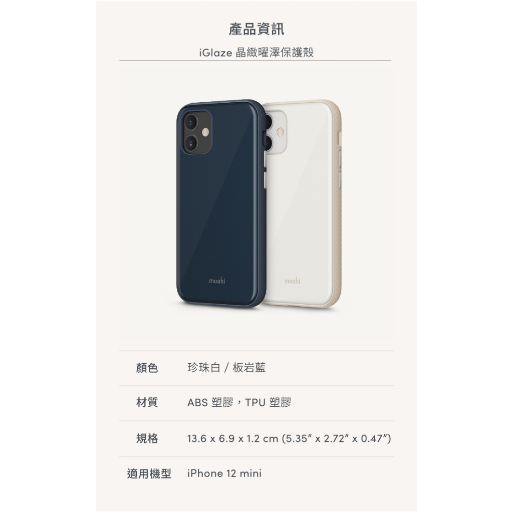 Moshi iGlaze for iPhone 12 mini 晶緻曜澤保護殼 符合美國軍規級防摔測試標準 手機殼 | 蝦皮購物