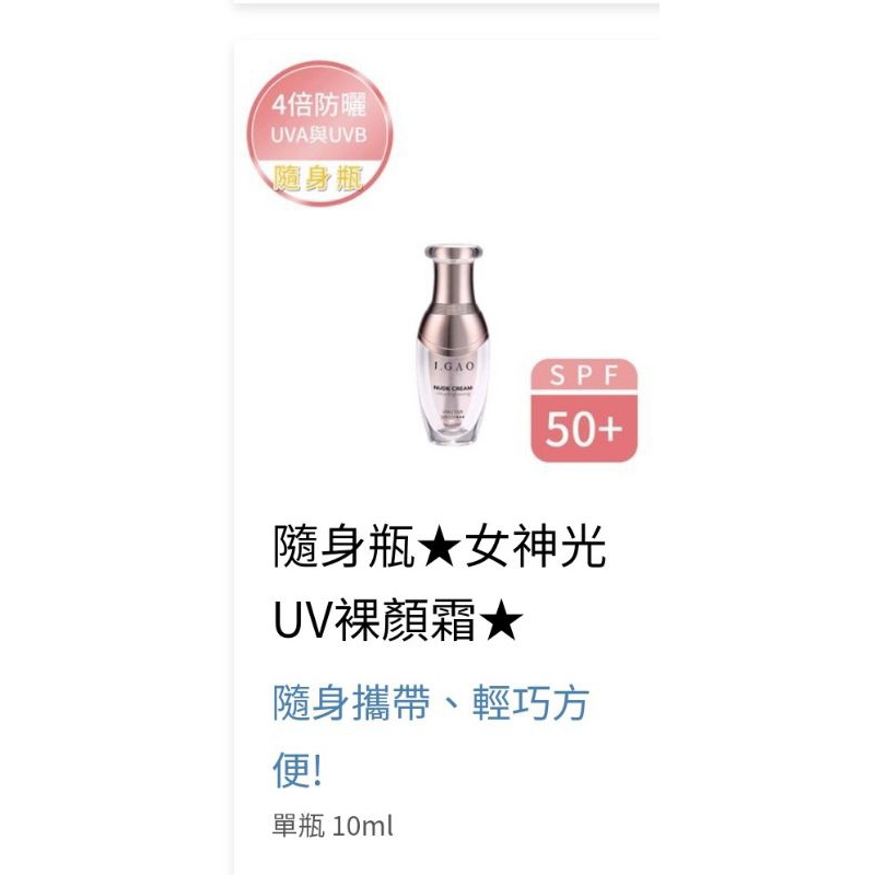 J.GAO裸顏霜 10ml | 蝦皮購物