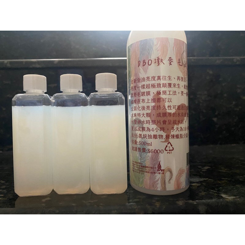 DBO 激麥毛鍍膜 （分裝100ml) | 蝦皮購物