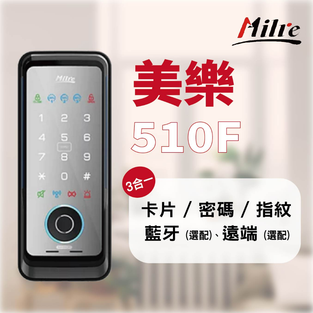 韓國原裝Milre美樂 Mi-510F 電子鎖 / 原廠公司貨 / 3合一解鎖 | 蝦皮購物