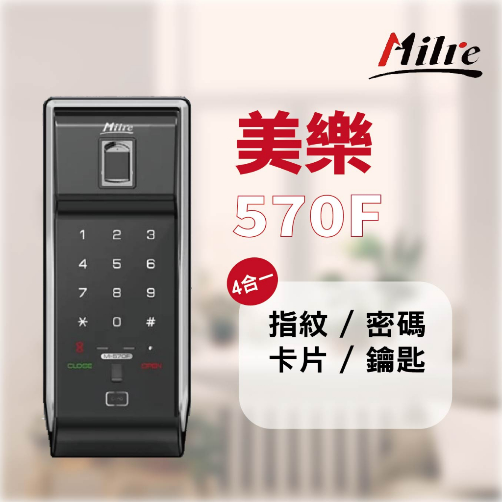 韓國原裝Milre美樂 Mi-570F 電子鎖 / 原廠公司貨 / 4合一解鎖//售價可聊聊討論喔 | 蝦皮購物