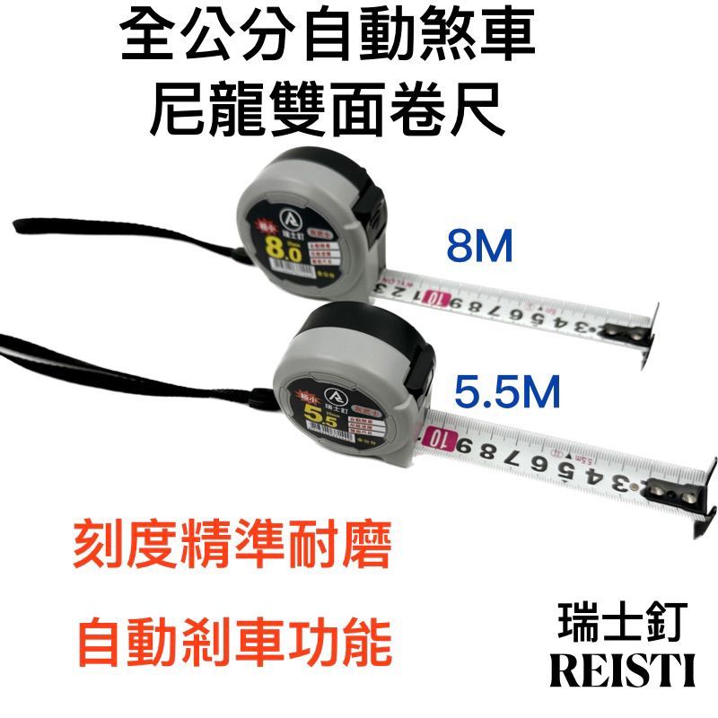 瑞士釘 8m*25mm/5.5m*25mm 全公分 文公尺(魯班尺) 尼龍雙面卷尺 刻度精準耐磨 自動剎車 | 蝦皮購物