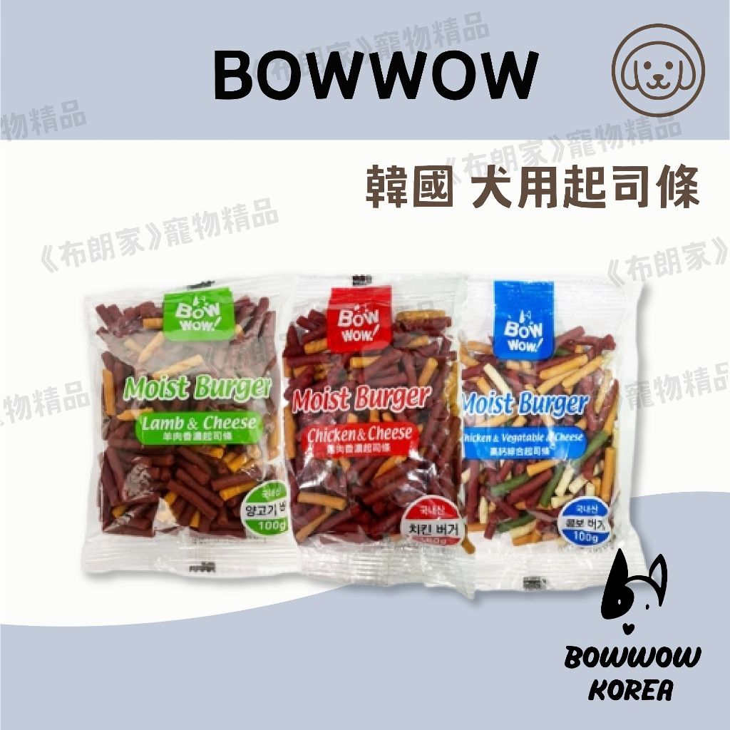 免運《布朗家》BOWWOW 韓國鮑爾 起司條 雞肉 / 羊肉 / 高鈣綜合起司條 100g | 蝦皮購物