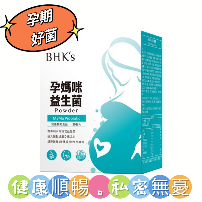 BHK's 孕媽咪益生菌粉 (2g/包；30包/盒)【孕期好菌】 | 蝦皮購物