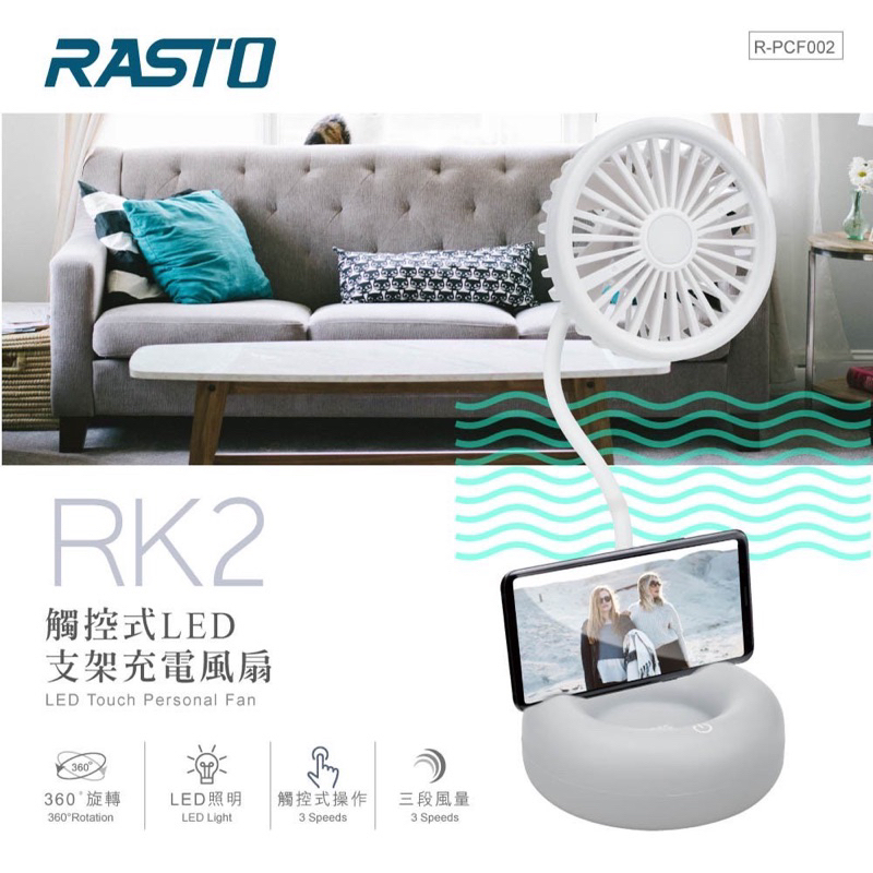 現貨秒出！RASTO RK2 觸控式LED支架充電風扇 懶人支架 手機支架 看片神器 電風扇充電風扇 | 蝦皮購物