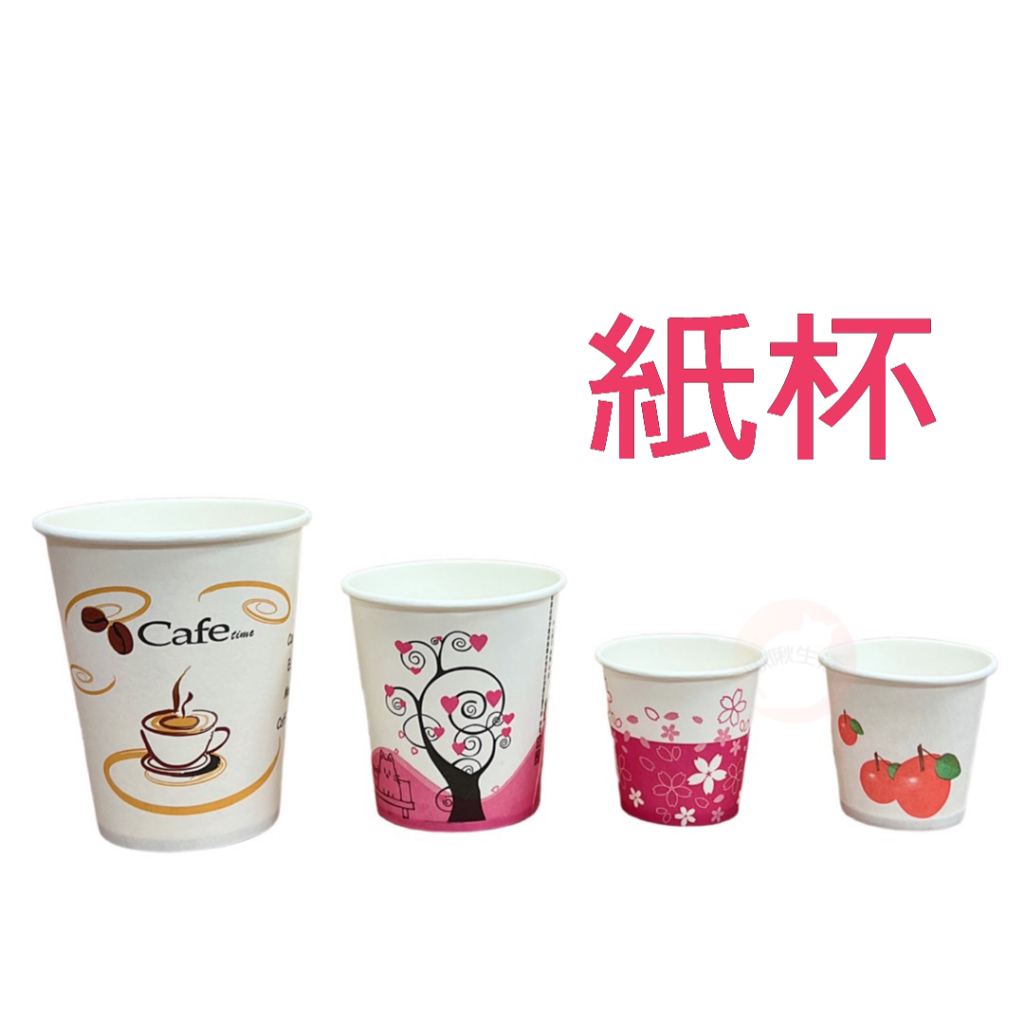 紙杯 咖啡紙杯 試飲杯 免洗杯 小紙杯 試喝杯 衛生杯 耐熱紙杯 一次性紙杯 9oz紙杯 6.5oz紙杯 | 蝦皮購物