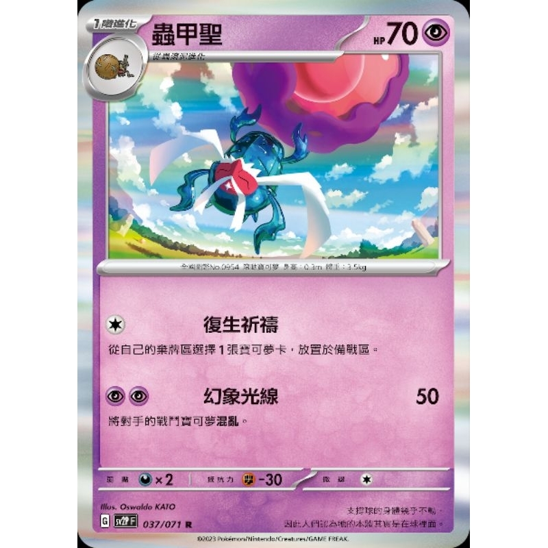（撿便宜） 蟲甲聖r.037/071.寶可夢ptcg冰雪險境 | 蝦皮購物