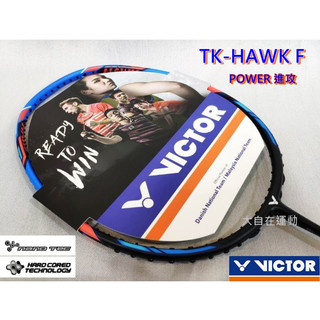 免運 VICTOR 勝利 羽球拍 突擊 THRUSTER TK-F 隼 平價 戴資穎塗裝 TK-HAWK F/C | 蝦皮購物