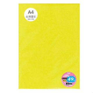 【BP買樂】紙博館 A4 150P 台灣雲彩紙-混色(20入) | 蝦皮購物