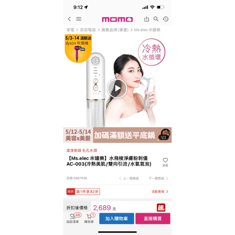 【Ms.elec 米嬉樂】水飛梭淨膚粉刺儀 AC-003(冷熱美肌/雙向引流/水氧氣泡) | 蝦皮購物