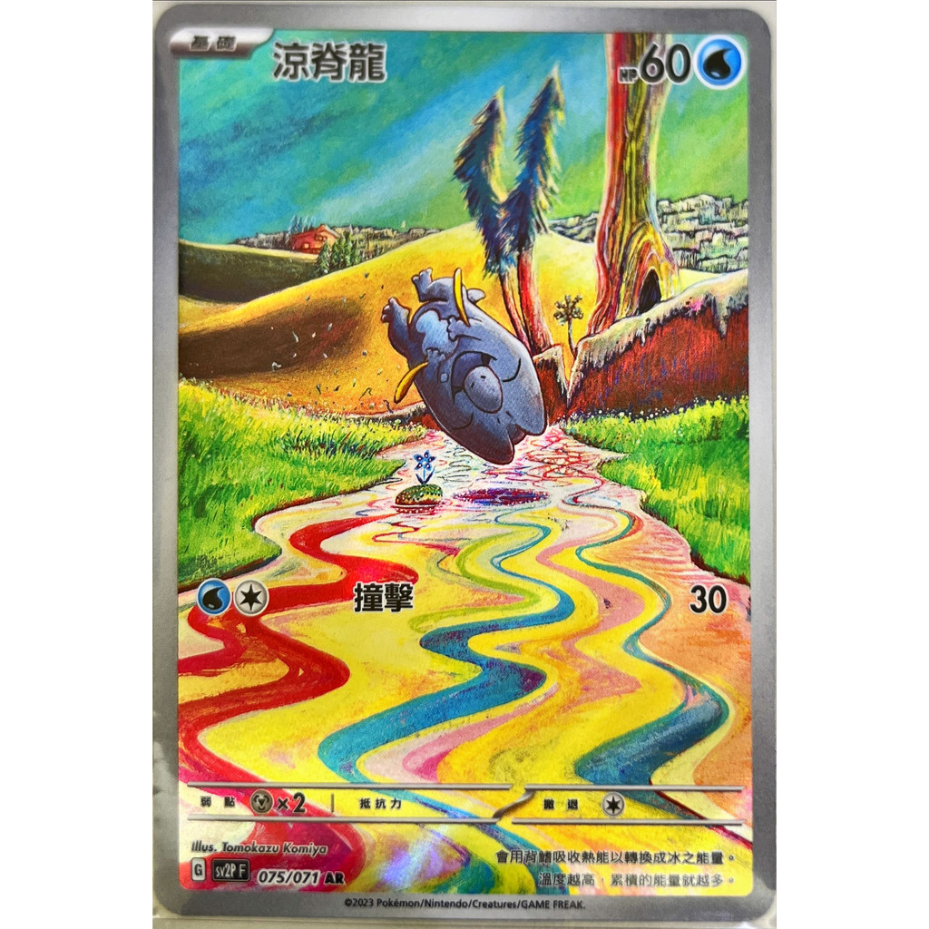 PTCG 寶可夢卡牌 涼脊龍 sv2P 075/071 AR | 蝦皮購物