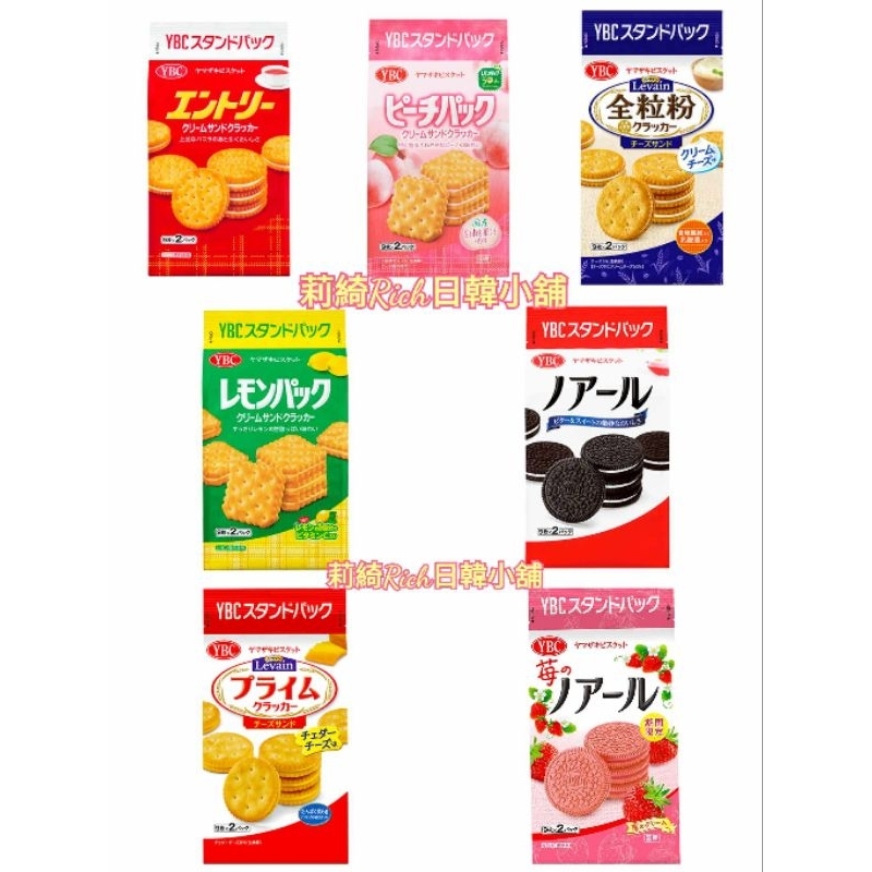 檸檬夾心餅乾 奶油夾心餅乾 全粒粉 起司夾心餅乾 OREO 香草夾心餅乾 可可夾心餅乾 YBC 💕莉綺Rich日韓小舖 | 蝦皮購物
