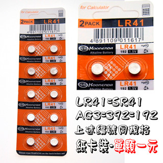台灣現貨 各式 鈕釦電池1.5V 3V LR41 LR54 LR44 CR1616 CR1632 CR2032... | 蝦皮購物