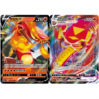 【台灣現貨免運】PTCG 焚焰蚣 V VMAX RR S4a S8b 極巨化 超極巨百火焚野 火蜈蚣 寶可夢 中文版 | 蝦皮購物