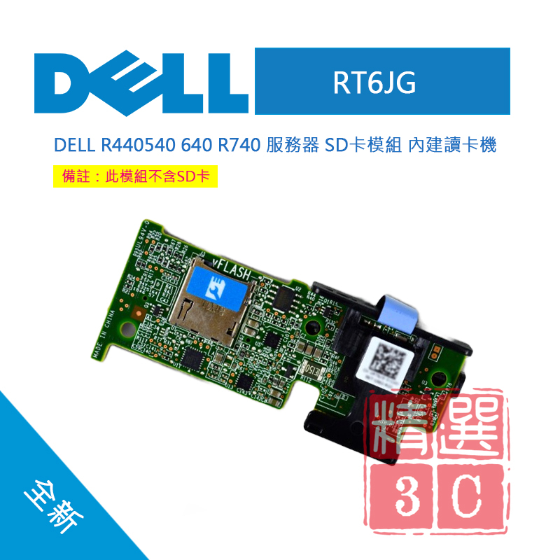 Dell 戴爾 RT6JG Poweredge 14代 Dual SD-Reader 內建SD卡模組 讀卡機 | 蝦皮購物