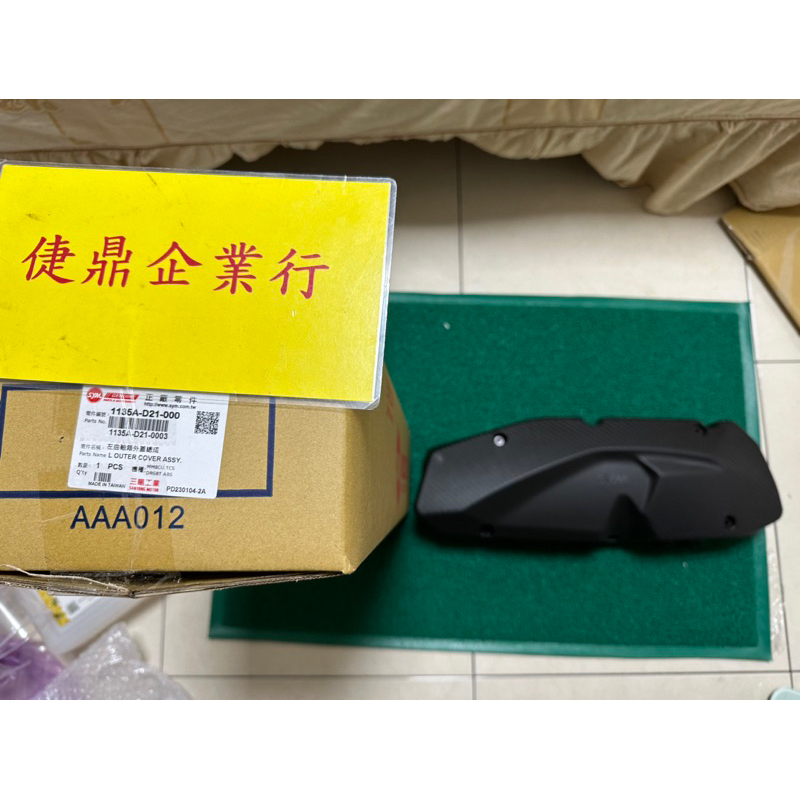 SYM 原廠 DRG DRG158 離合器外蓋 曲軸箱蓋 塑膠 料號：1135A-D21-000 | 蝦皮購物