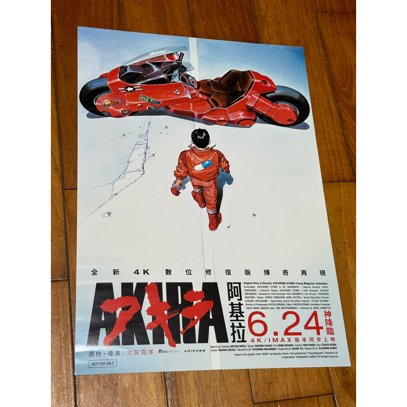 AKIRA 阿基拉 4K IMAX電影限定宣傳DM海報 | 蝦皮購物